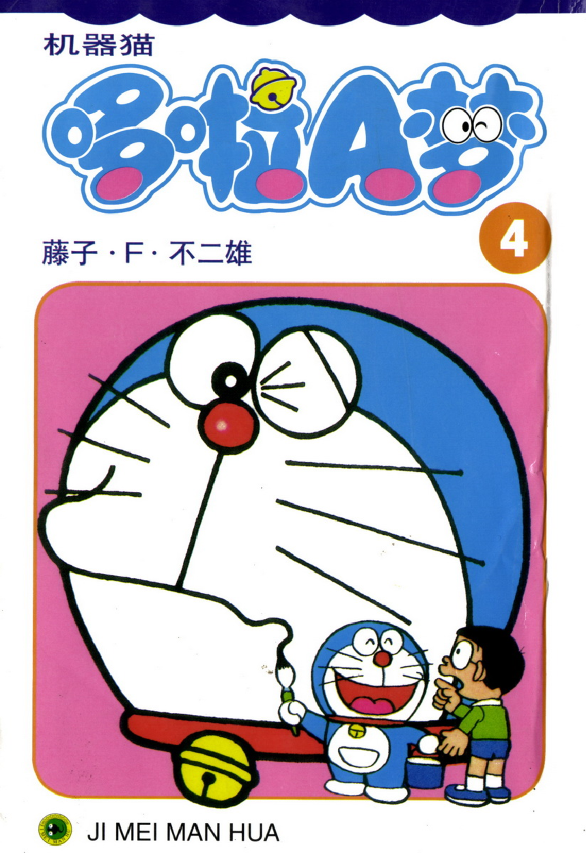 N 7 7 F. 1 4 A JI MEI MAN HUA K: Doraemon Vol. 4 Notes - Studocu