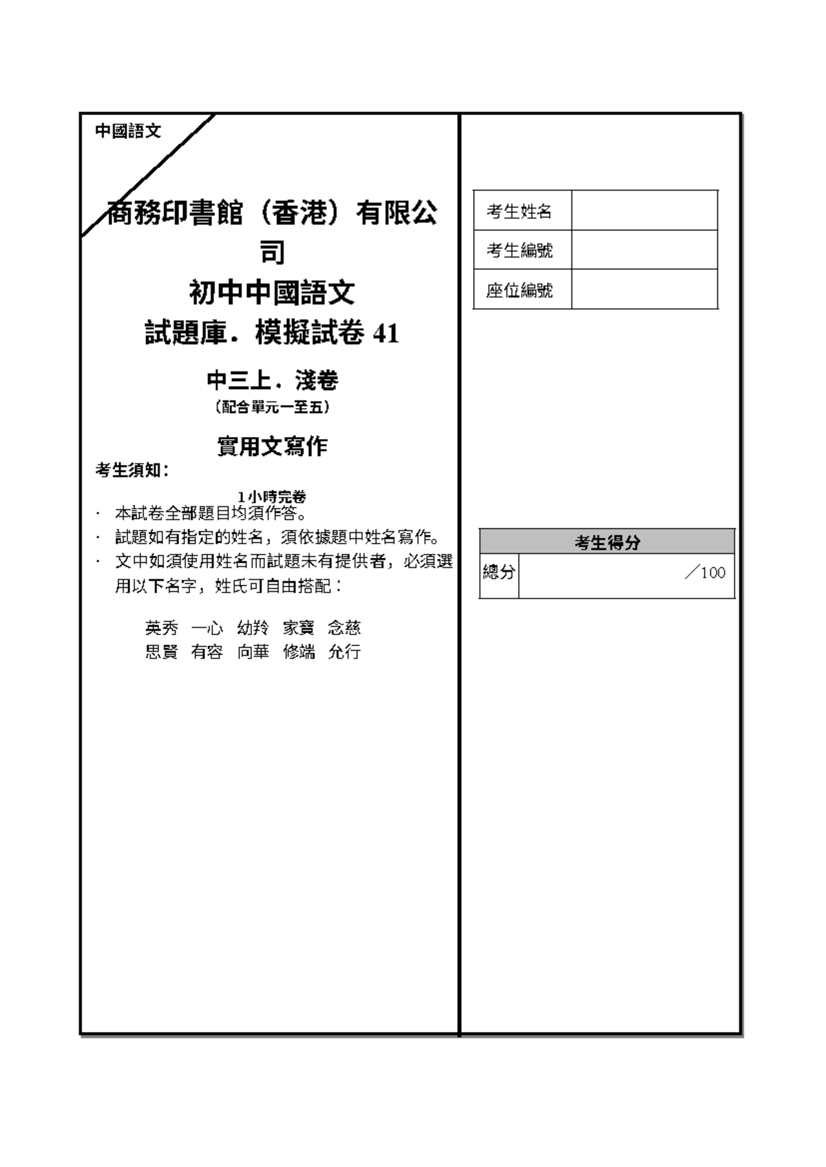 中三實用文寫作模擬考試 41 及評分標準 - Studocu