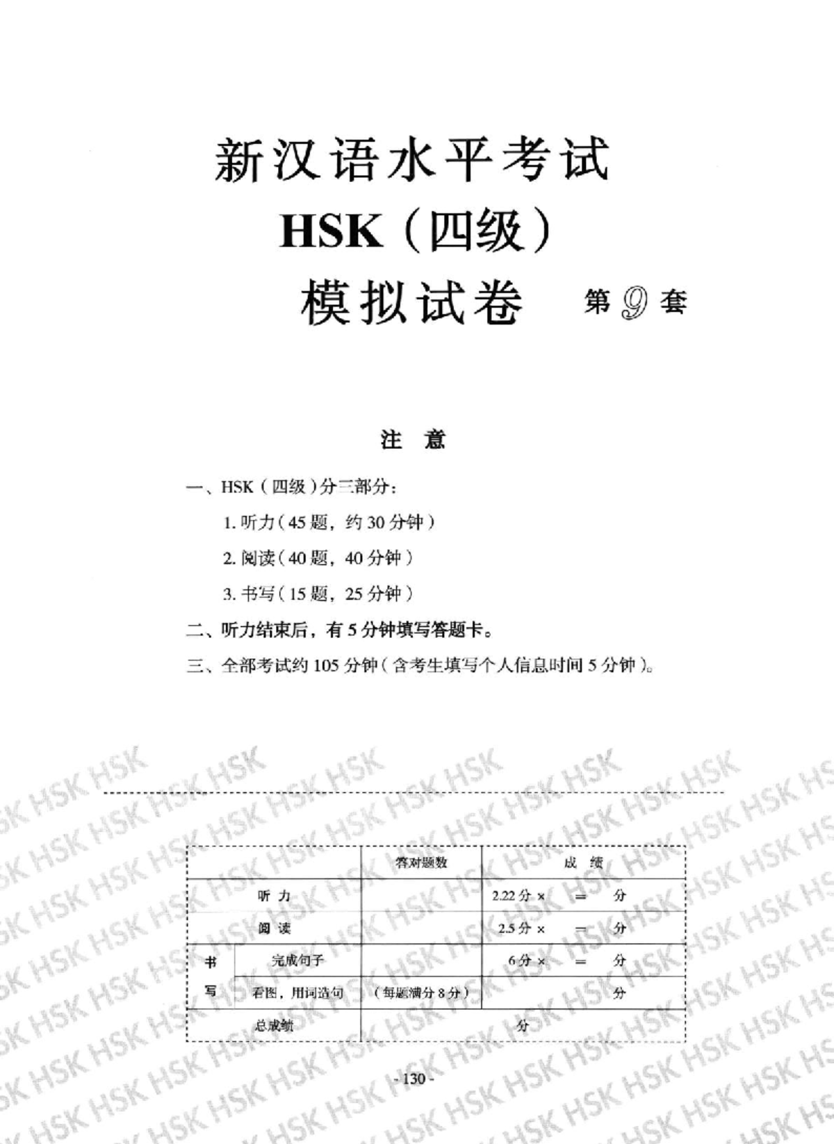 新HSK4级全真模拟试题集 (HSK 4) - Studocu