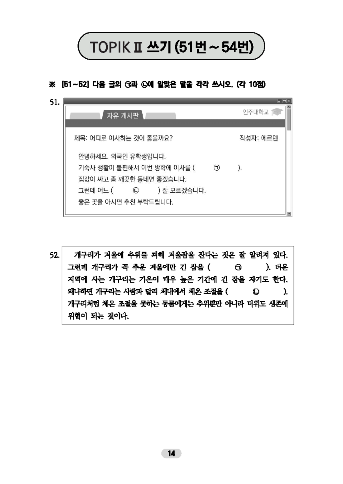 TOPIK II (51 54H) Writing Test Paper - 96th Edition - Studocu