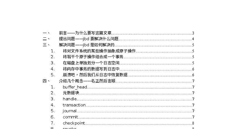 Journal Block Device (JBD) 源代码分析与事务管理 - Studocu