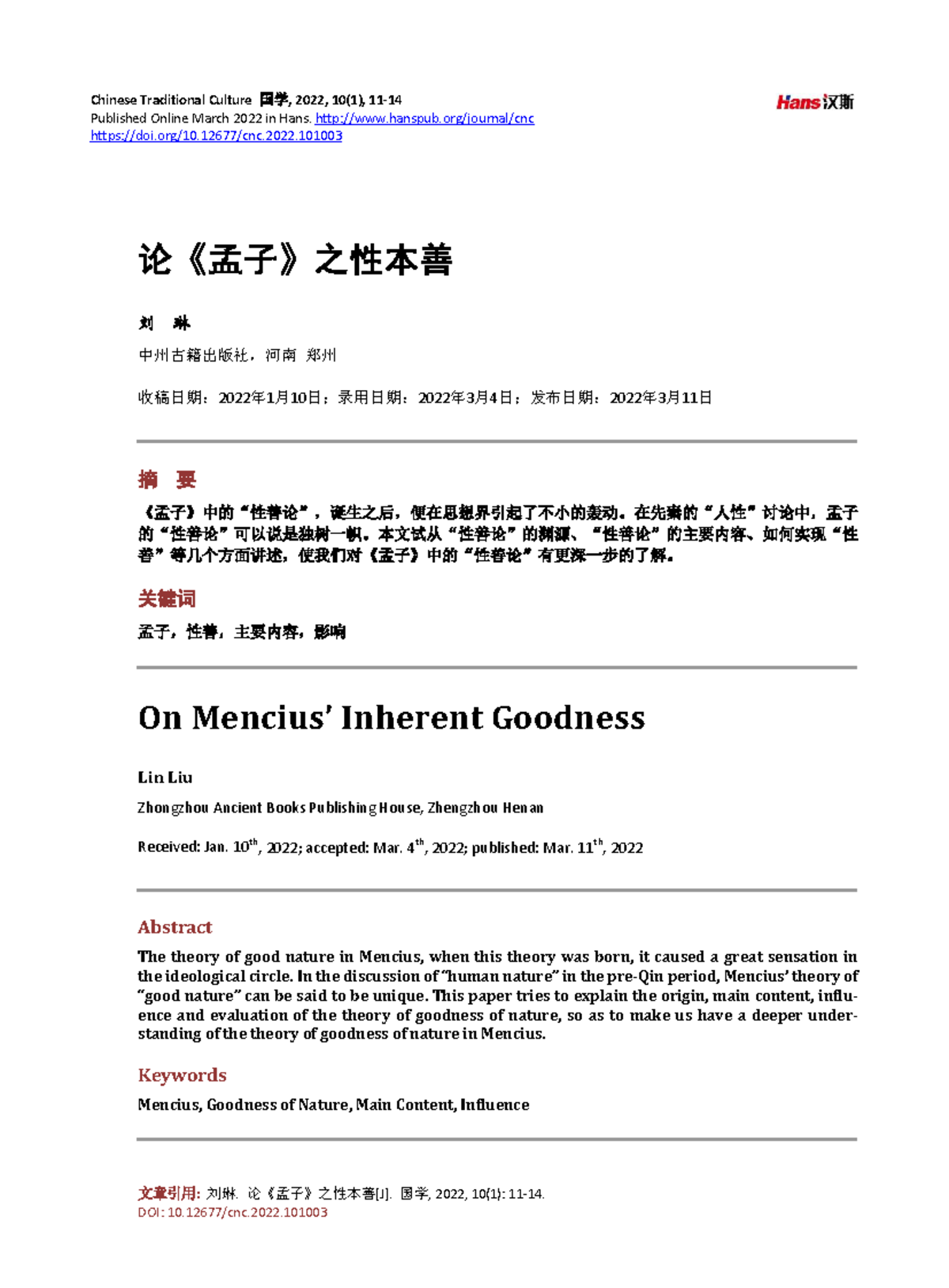 Mencius: Exploring Inherent Goodness in Chinese Culture 国学 - Studocu