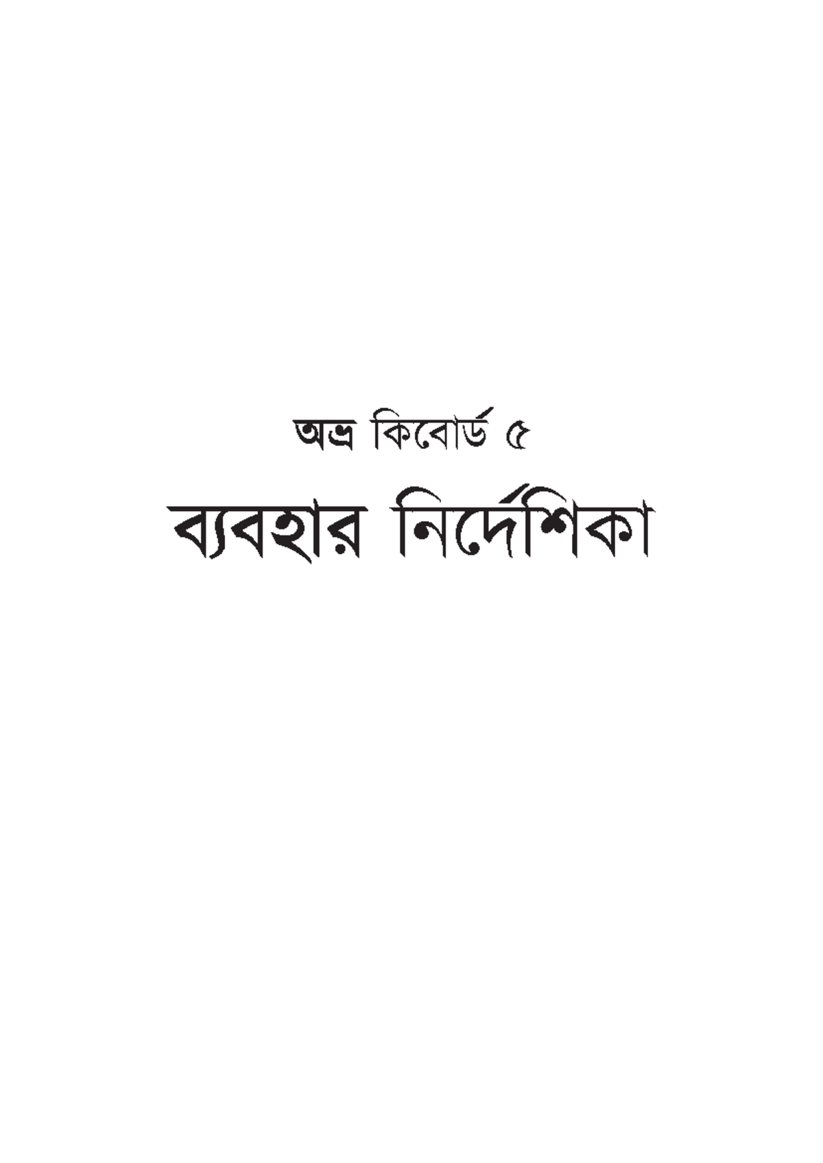 Avro Typing Sheet - Keyboard Layout Guide for Bangla (cQ 5) - Studocu