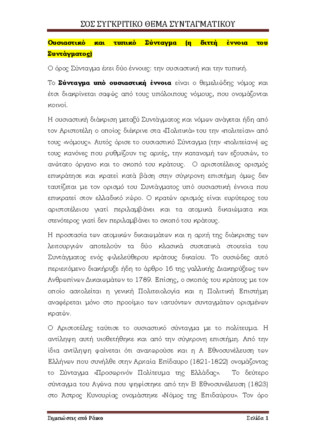 ΣΟΣ Συγκριτικό Θέμα Συνταγματικού Δικαίου: Ουσιαστικό & Τυπικό Σύνταγμα ...