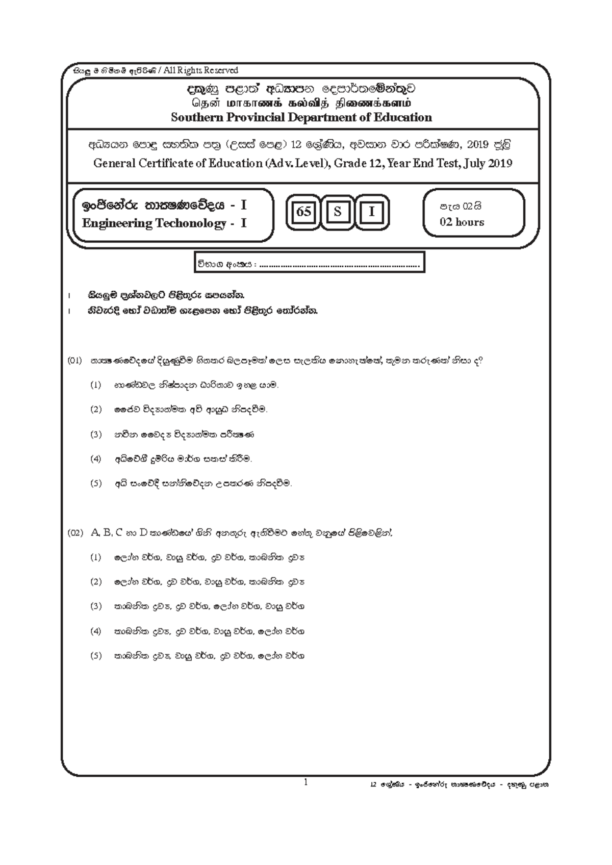 Grade 12 Engineering Technology - II Year End Test Paper 2019 - Studocu