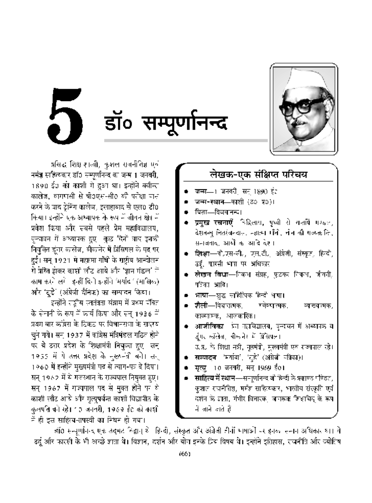 Class 11 Hindi Gadya Garima Book Chapter 5 Summary Notes - Studocu