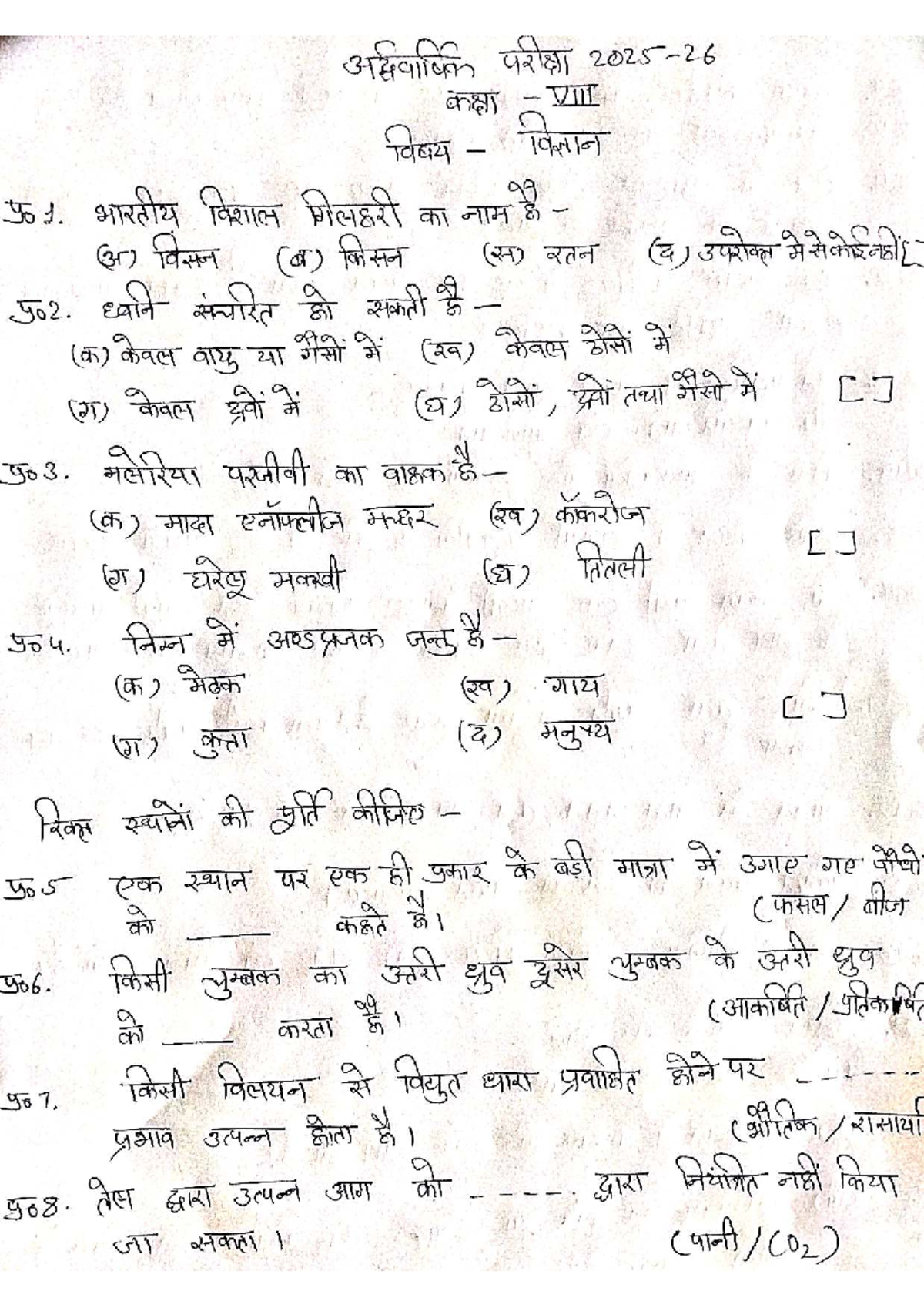 Class 8 Science Notes - VBB - Studocu