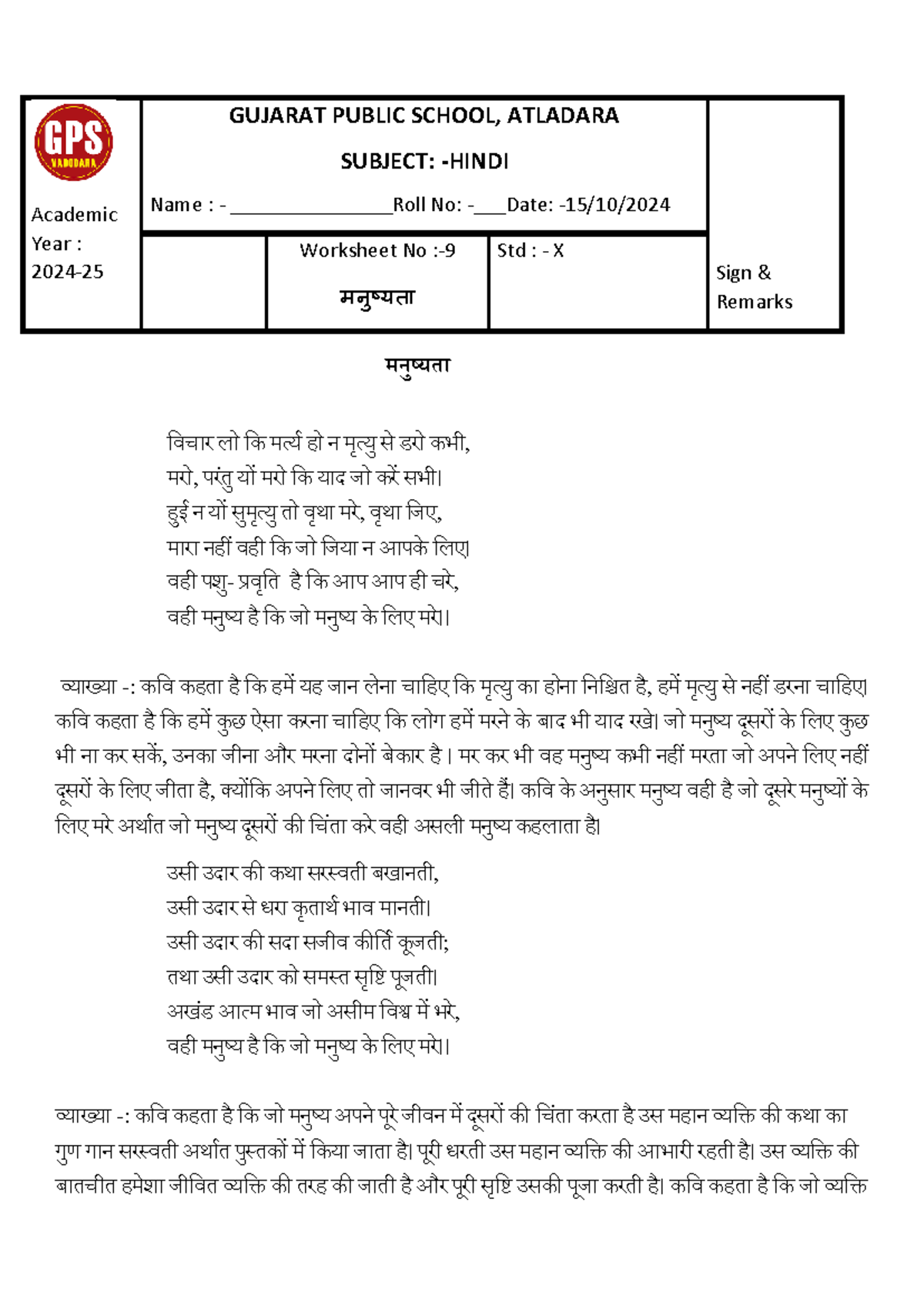 Class X Hindi Worksheet (मनुष्यता) - Academic Year 2023-24 - Studocu