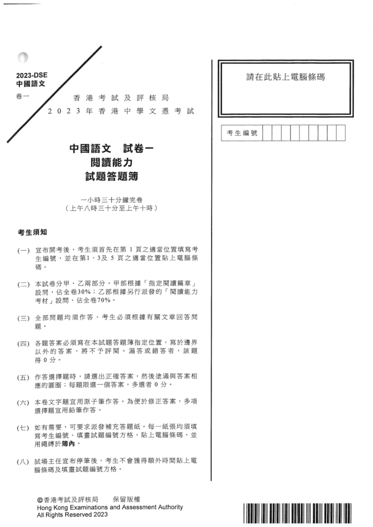 Chin p1 - Chinese DSE Past Paper (0223E) Exam Questions and Answers ...