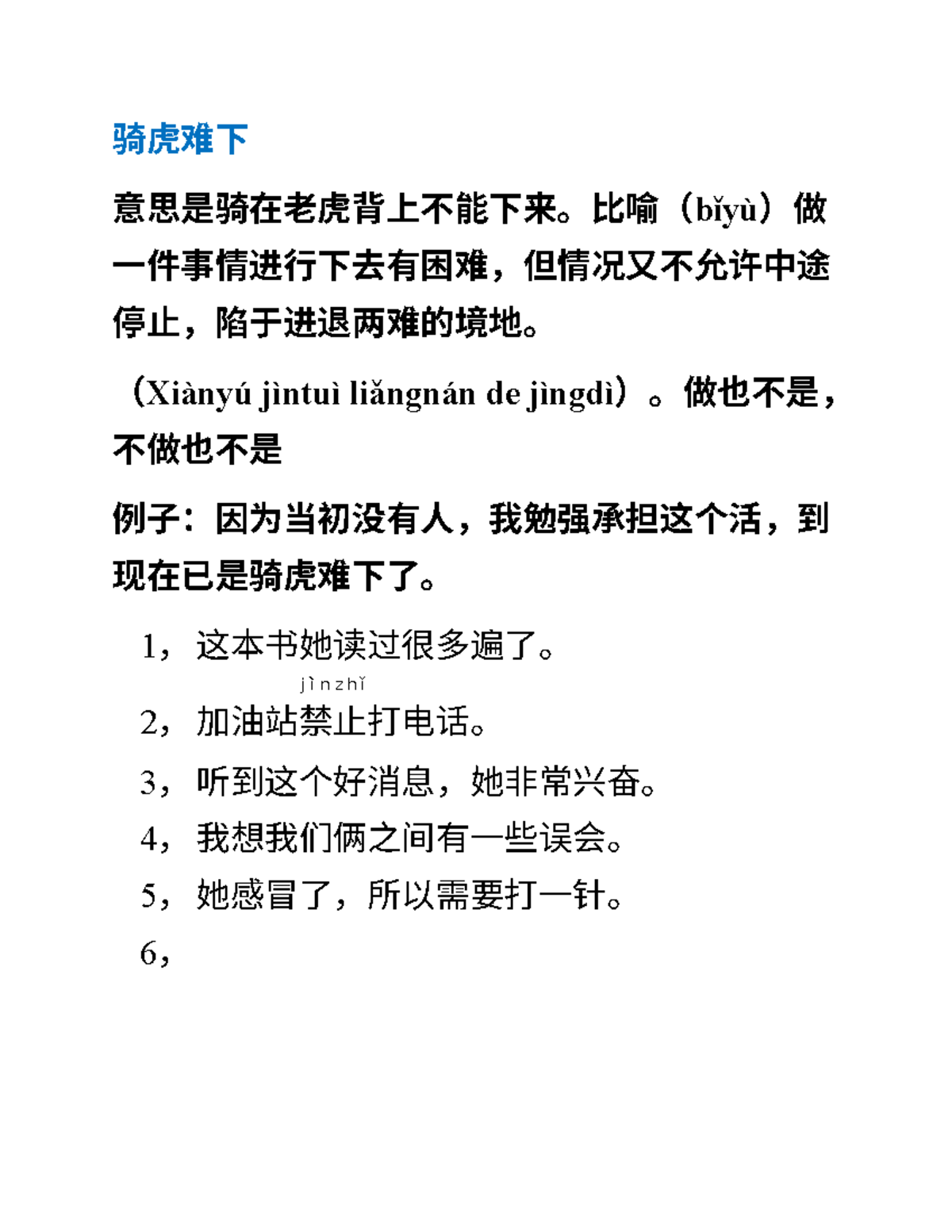 骑虎难下 - STUDY - Study Skills - TXT ECO (biyù) 16x 1, . (Xiànyú jìntuì ...