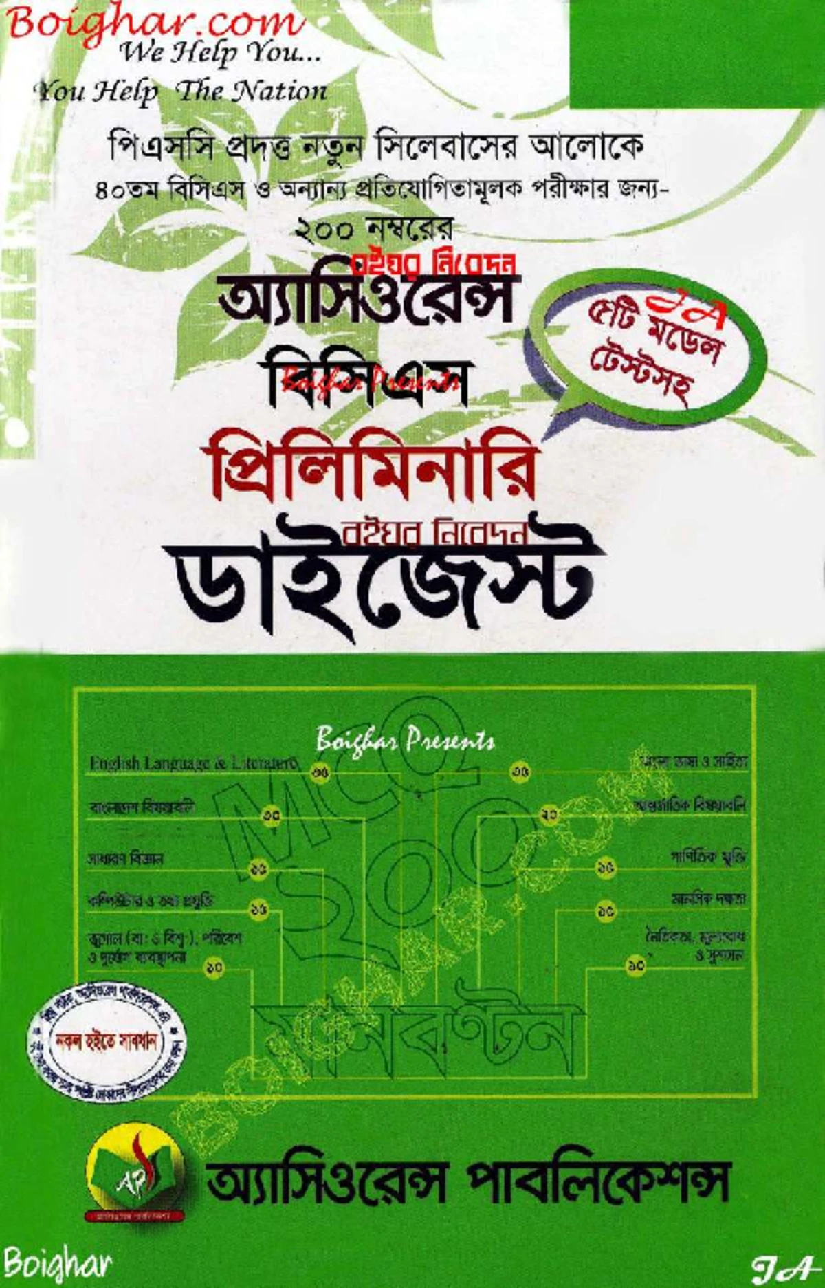 Assurance Digest BCS Preliminary Exam Notes and Key Concepts - Studocu