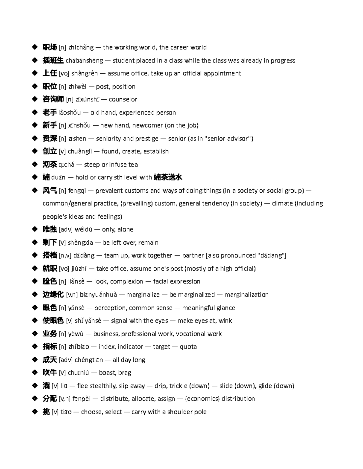 CET Advanced Low Chinese Vocabulary & Expressions Guide - Studocu
