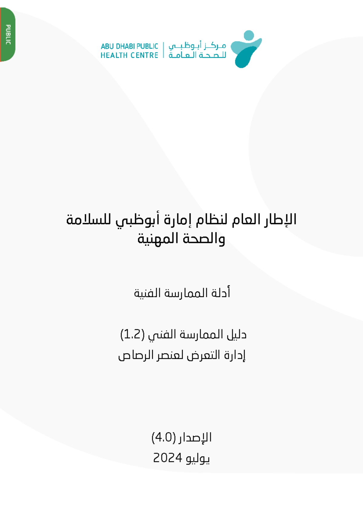 إدارة التعرض للرصاص في نظام إمارة أبوظبي للصحة والسلامة المهنية - Studocu