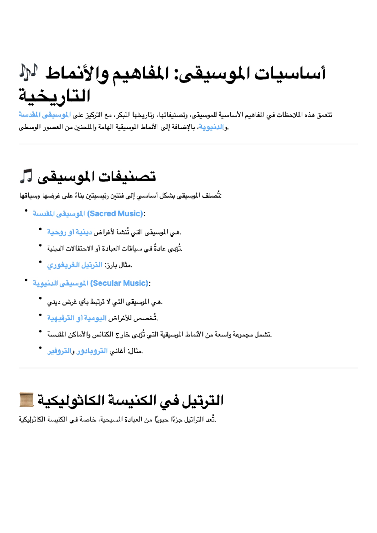 Final Exam Notes: Sacred & Secular Music (Course Code: SPD) - Studocu