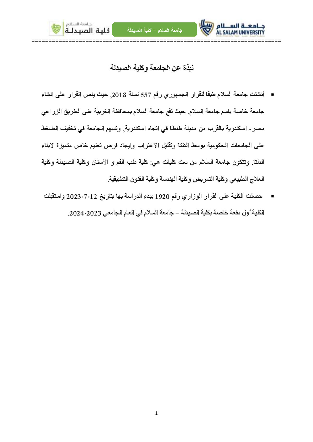 جامعة السالم - كلية الصيدلة: اللائحة الداخلية لبرنامج بكالوريوس الصيدلة ...