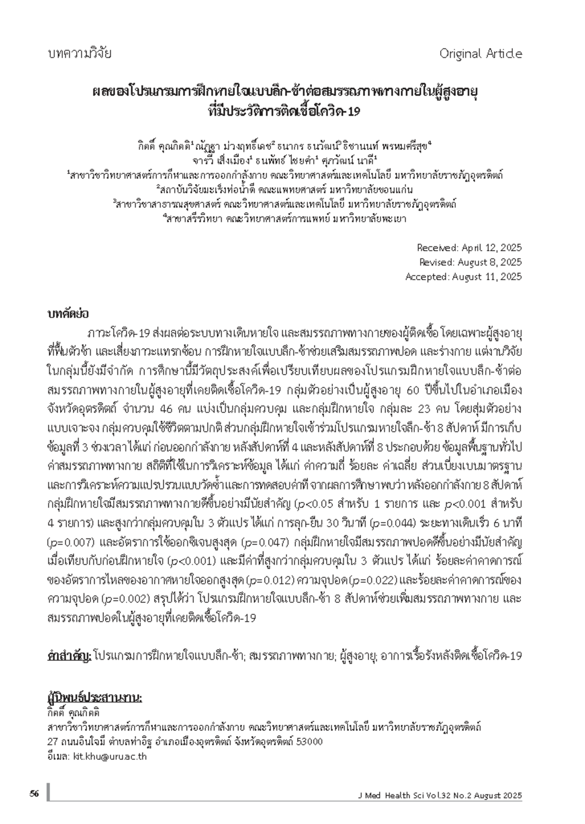 Effects of Breathing Training on Physical Performance in Older Adults ...