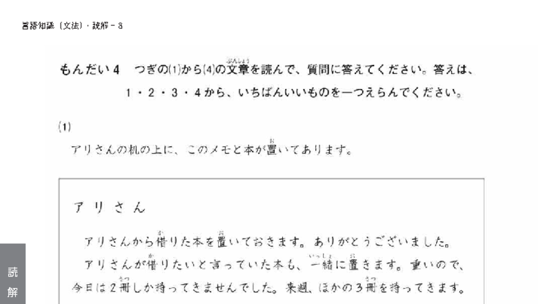 JLPT N4 practice test reading section - 1 (Xi) . 8 36463 4 11. (1) 3 ...