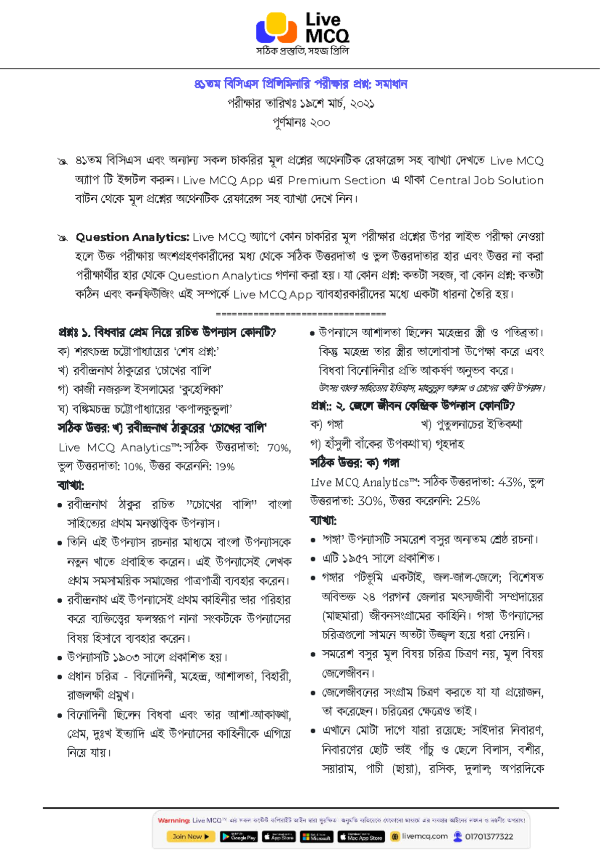 41তম BCS প্রশ্ন সমাধান: Live MCQ Premium Section - Studocu