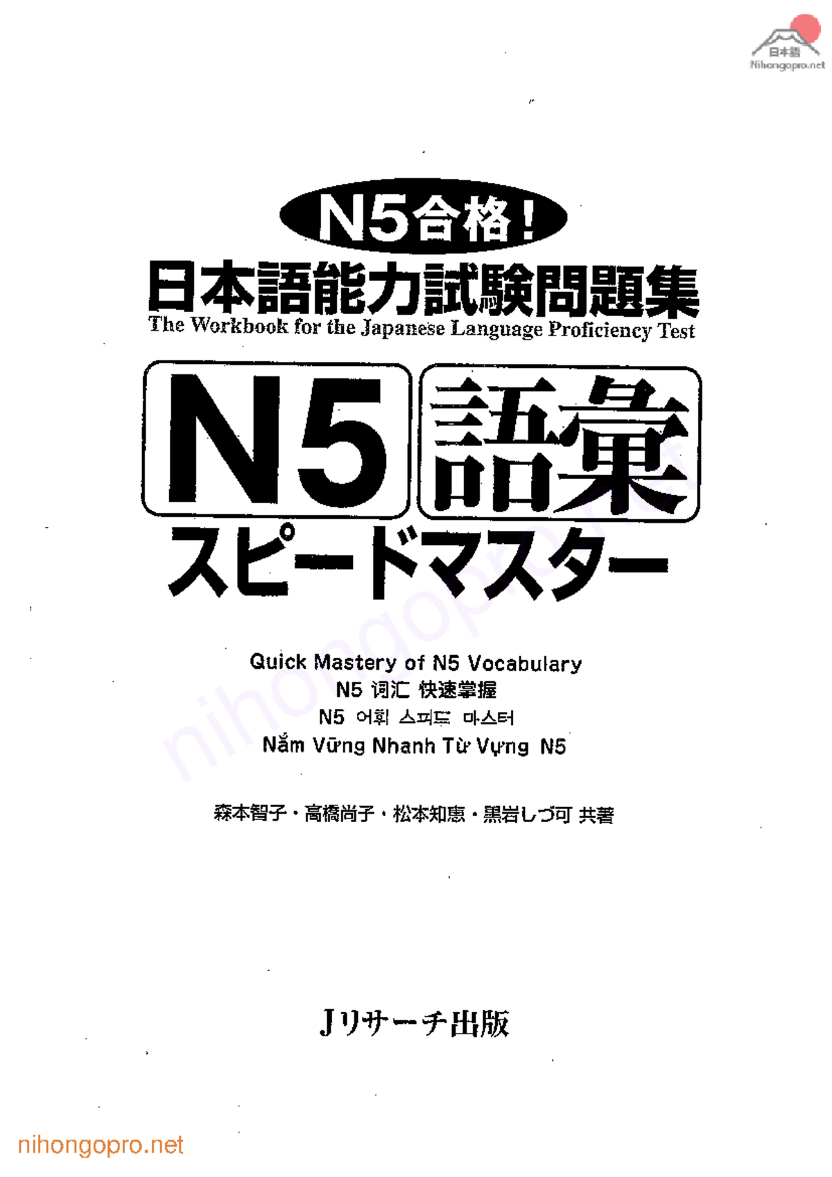 N5 Vocabulary Mastery Guide for Japanese Language Learners - Studocu