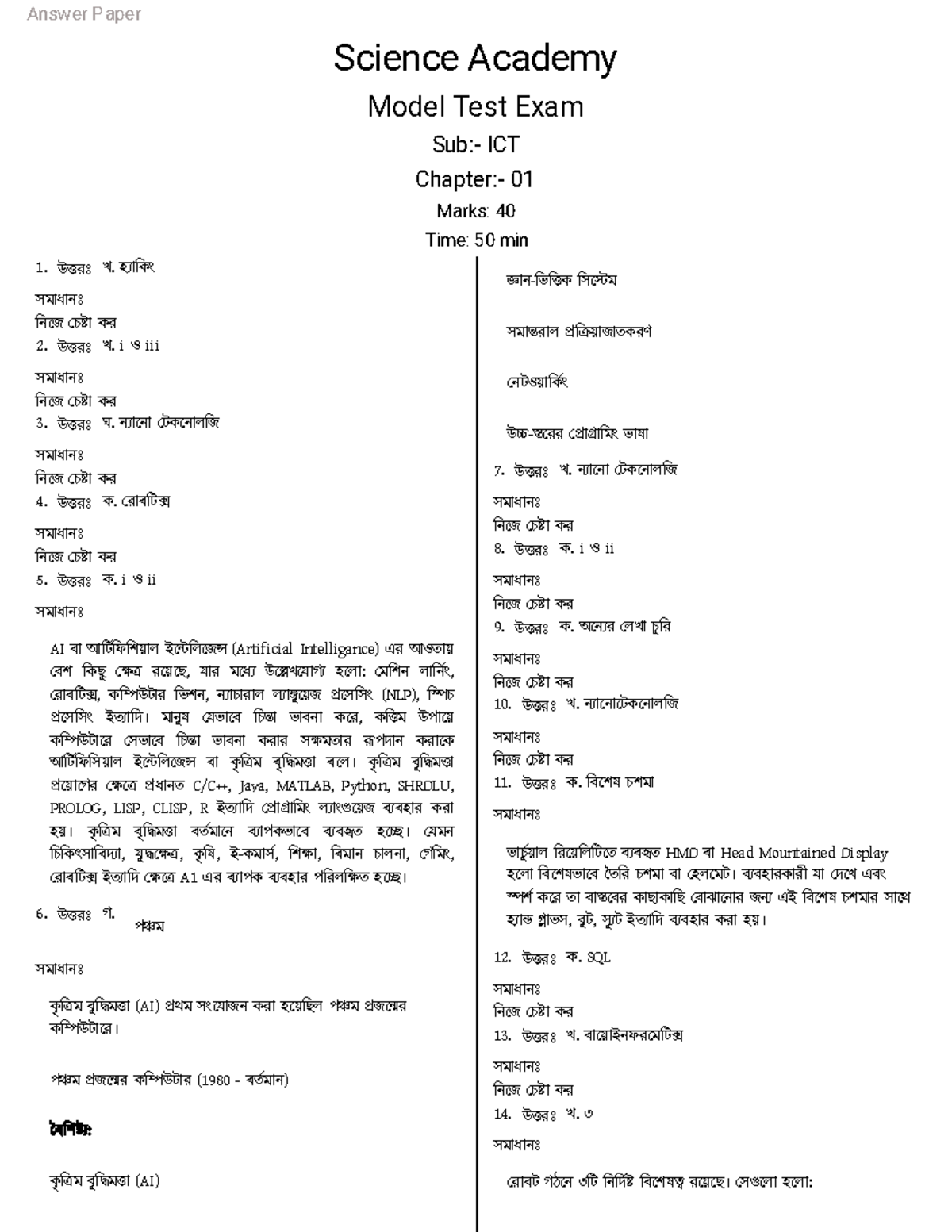 Chapter 01 Solutions for Model Test Exam - ICT (40 Marks) - Studocu