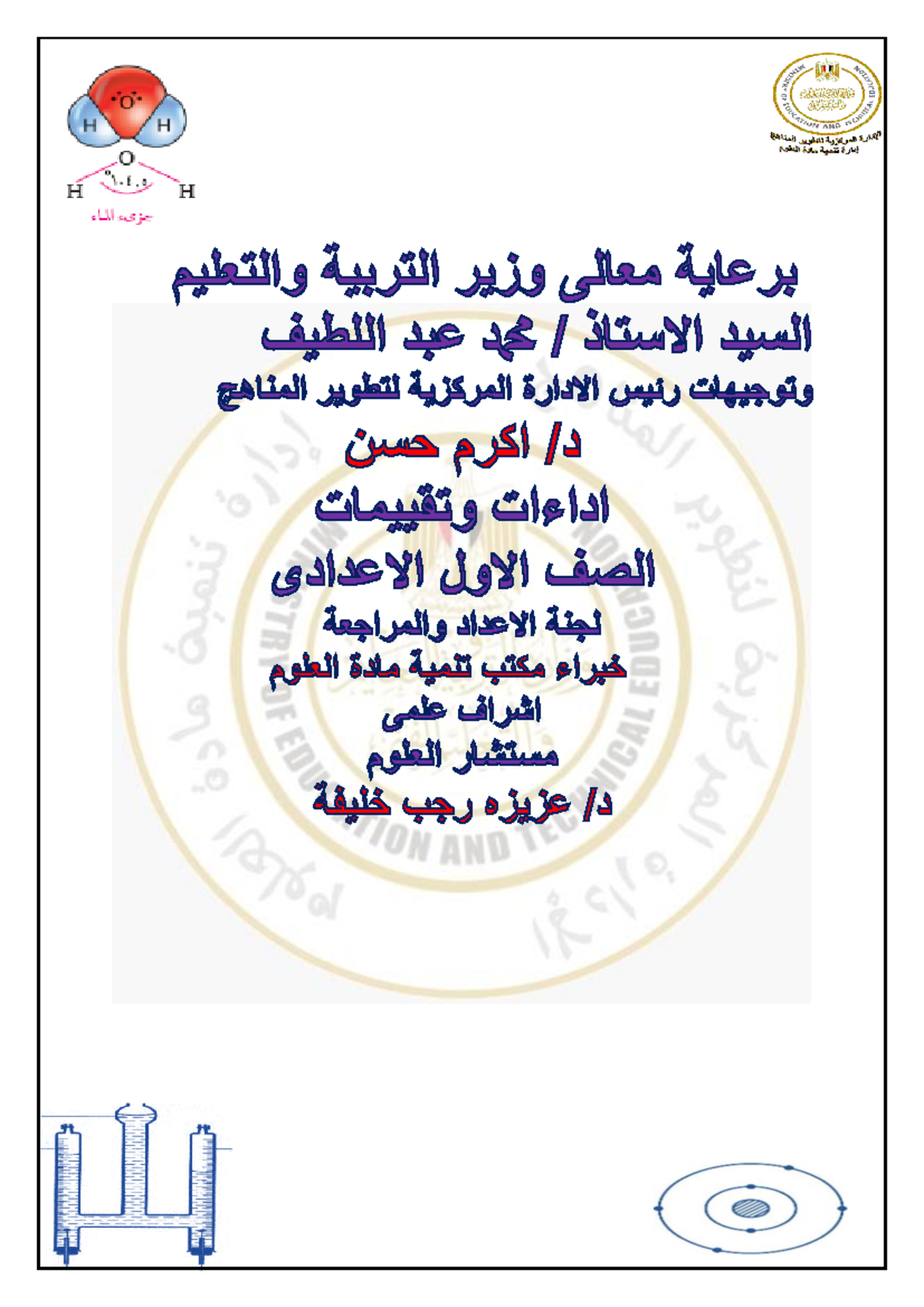 Science - Class Worksheet for First Prep: First & Second Week Assessment - Studocu