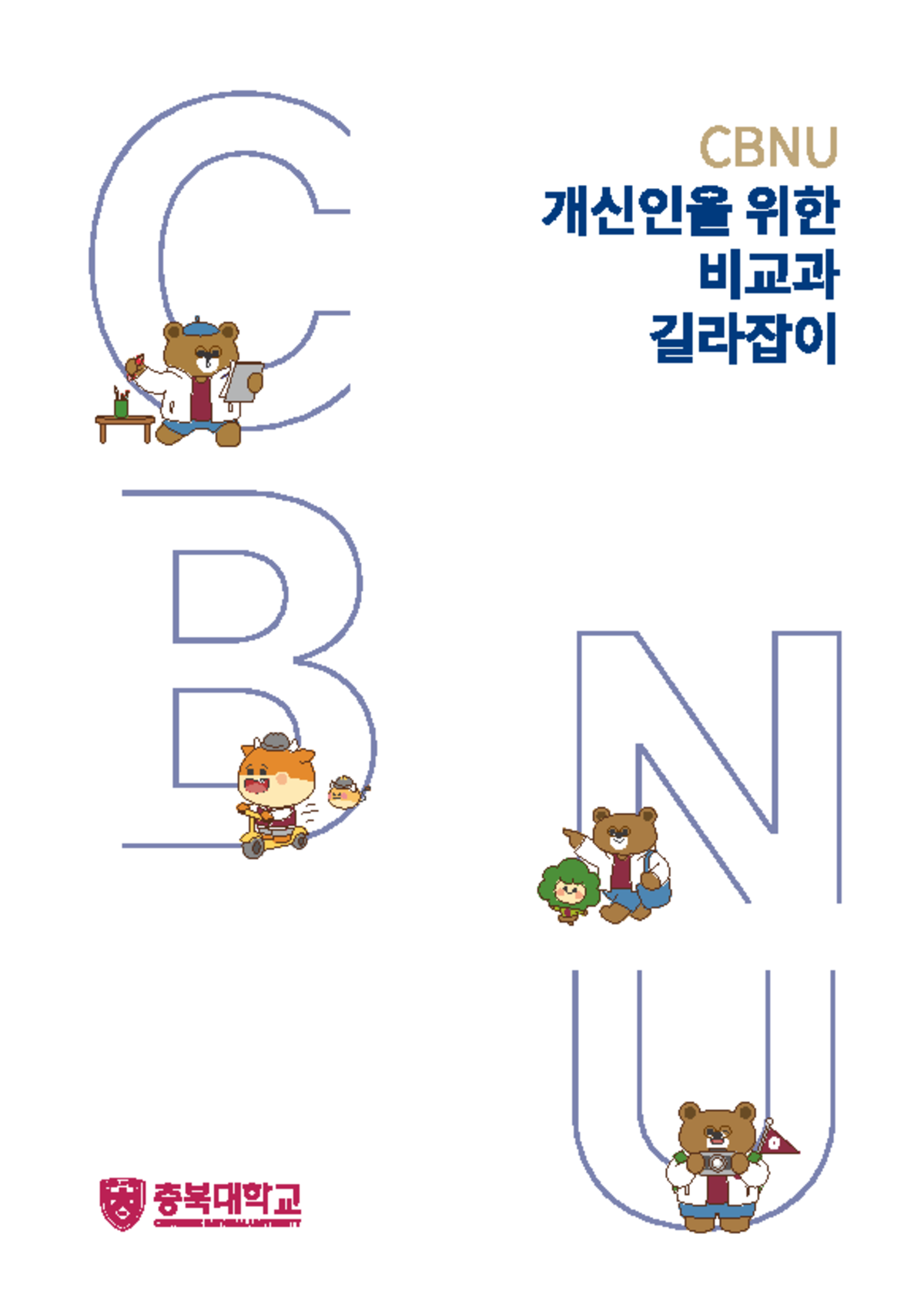 CBNU 2025 Comparative Guidebook for New Students - Studocu