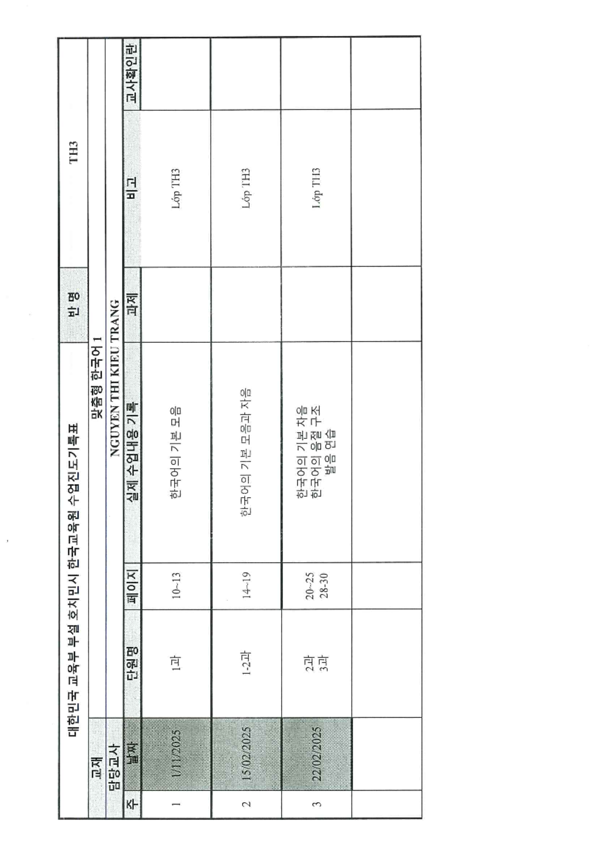 수업활동일지 - djfìeie - English - Γo 0|0 II|> 28-30 Lóp TH3 HIE R п|о 22/02 ...