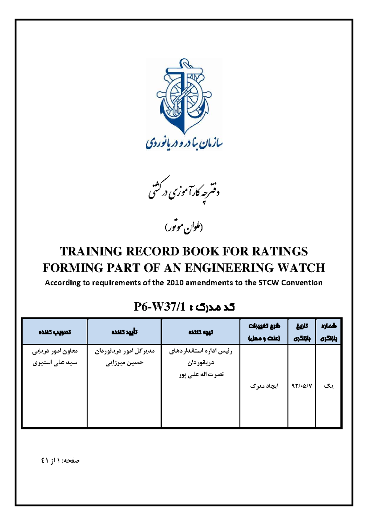 Training Record Book for Engineering Watch Ratings - W37 - Studocu
