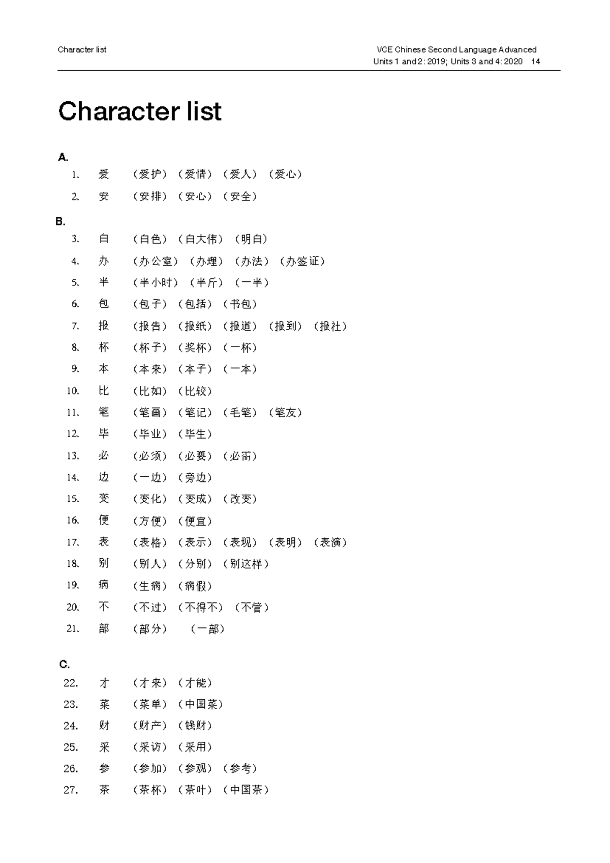 VCE Chinese Second Language Advanced Units 1-4: Character List 2020 ...