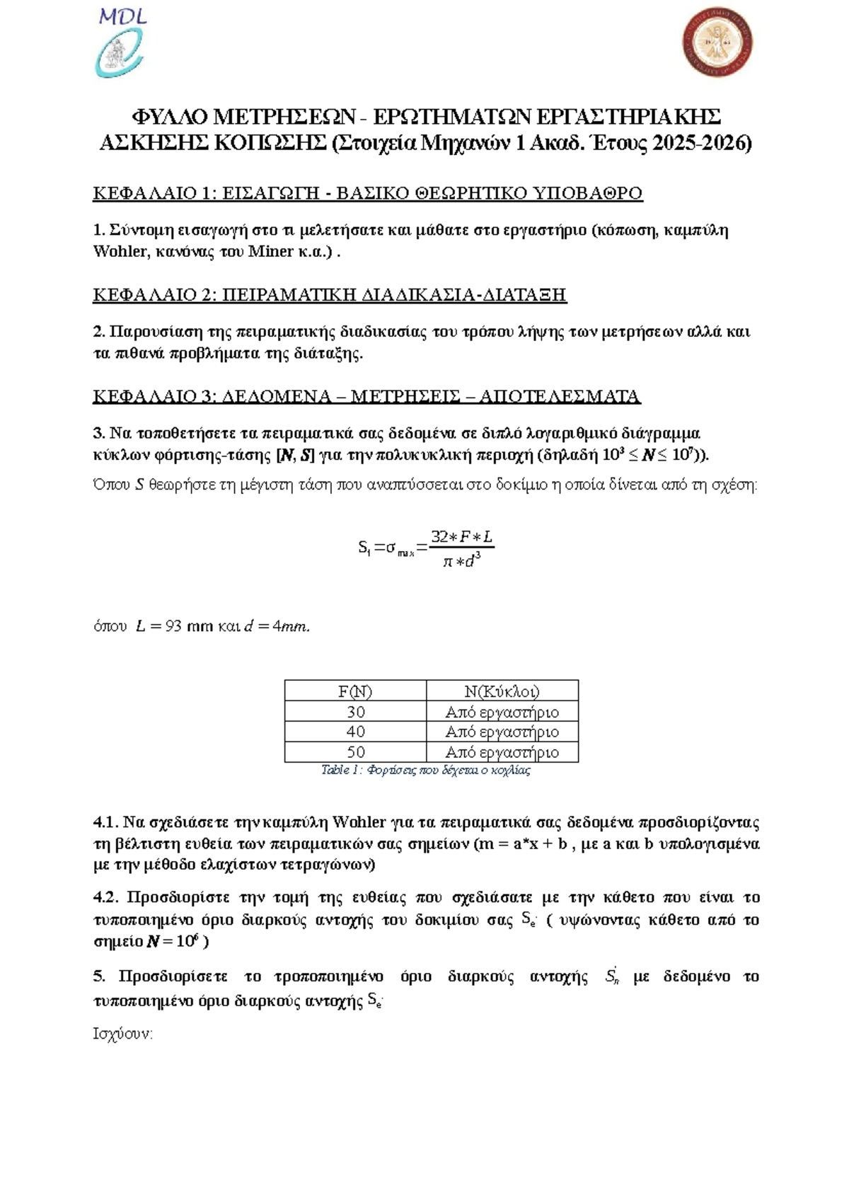 ΦΥΛΛΟ ΜΕΤΡΗΣΕΩΝ ΕΡΓΑΣΤΗΡΙΟΥ ΚΟΠΩΣΗΣ (Στοιχεία Μηχανών 1) - Studocu