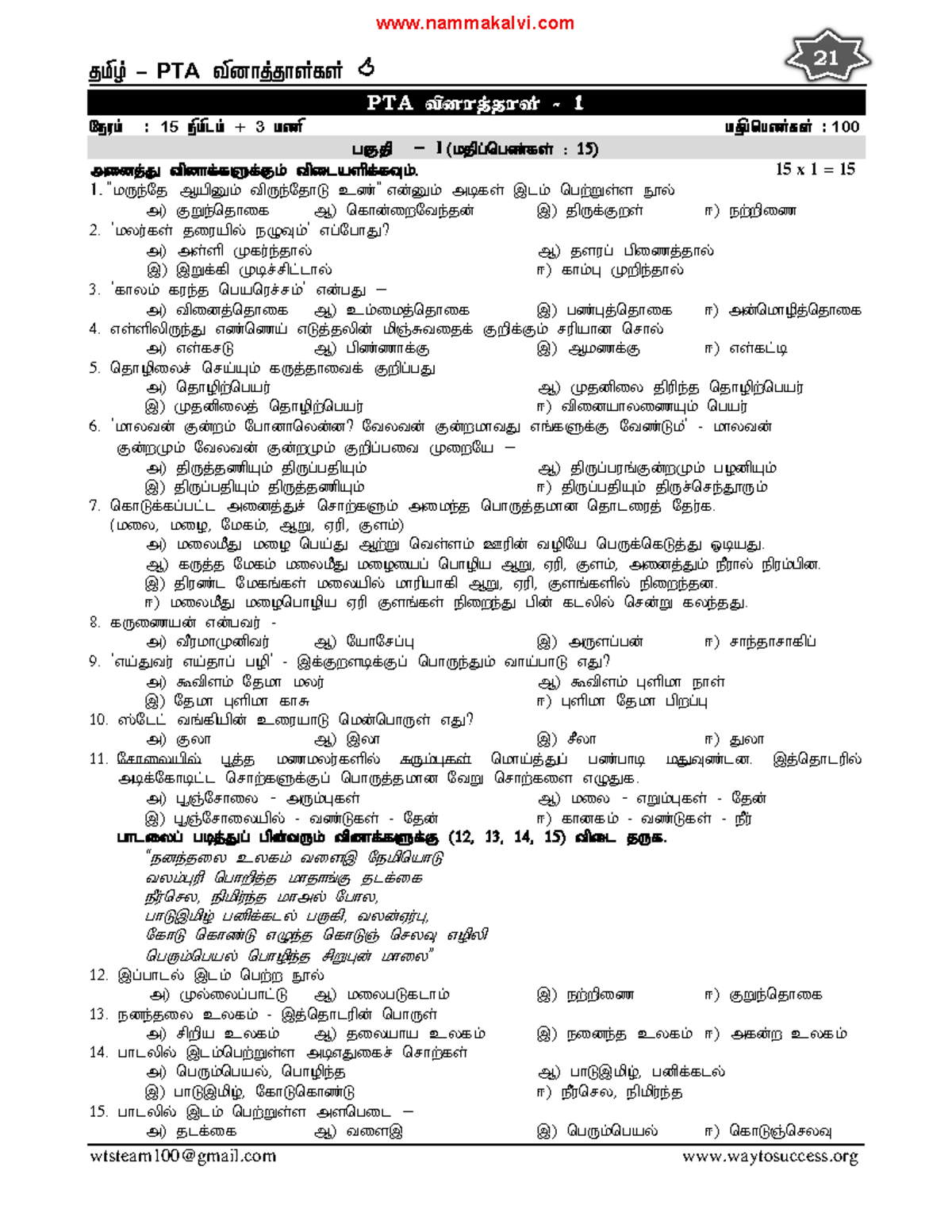 Namma Kalvi 10th Tamil PTA Model Question Papers - 217174 - Studocu