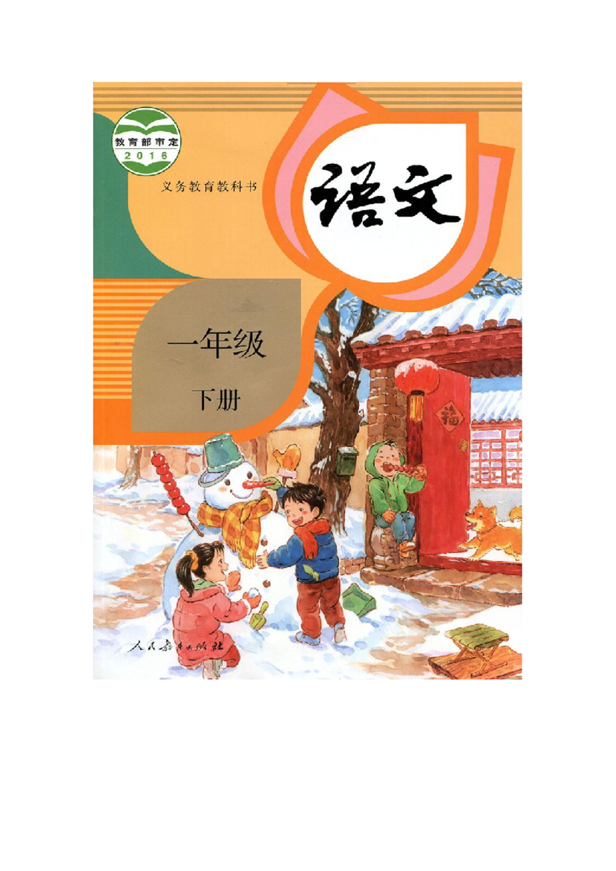 ZZZ 2016 Final Exam: Chinese Language Textbook Grade 1 - Vol 2 - Studocu
