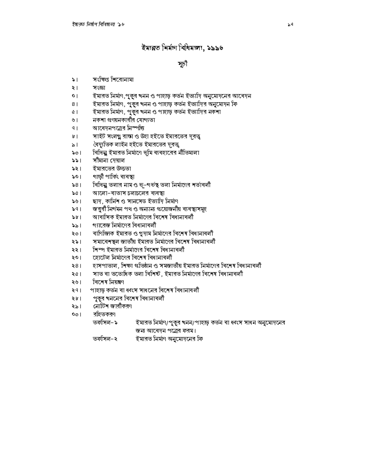 Building Construction Acts 1996: Comprehensive Overview and Analysis ...