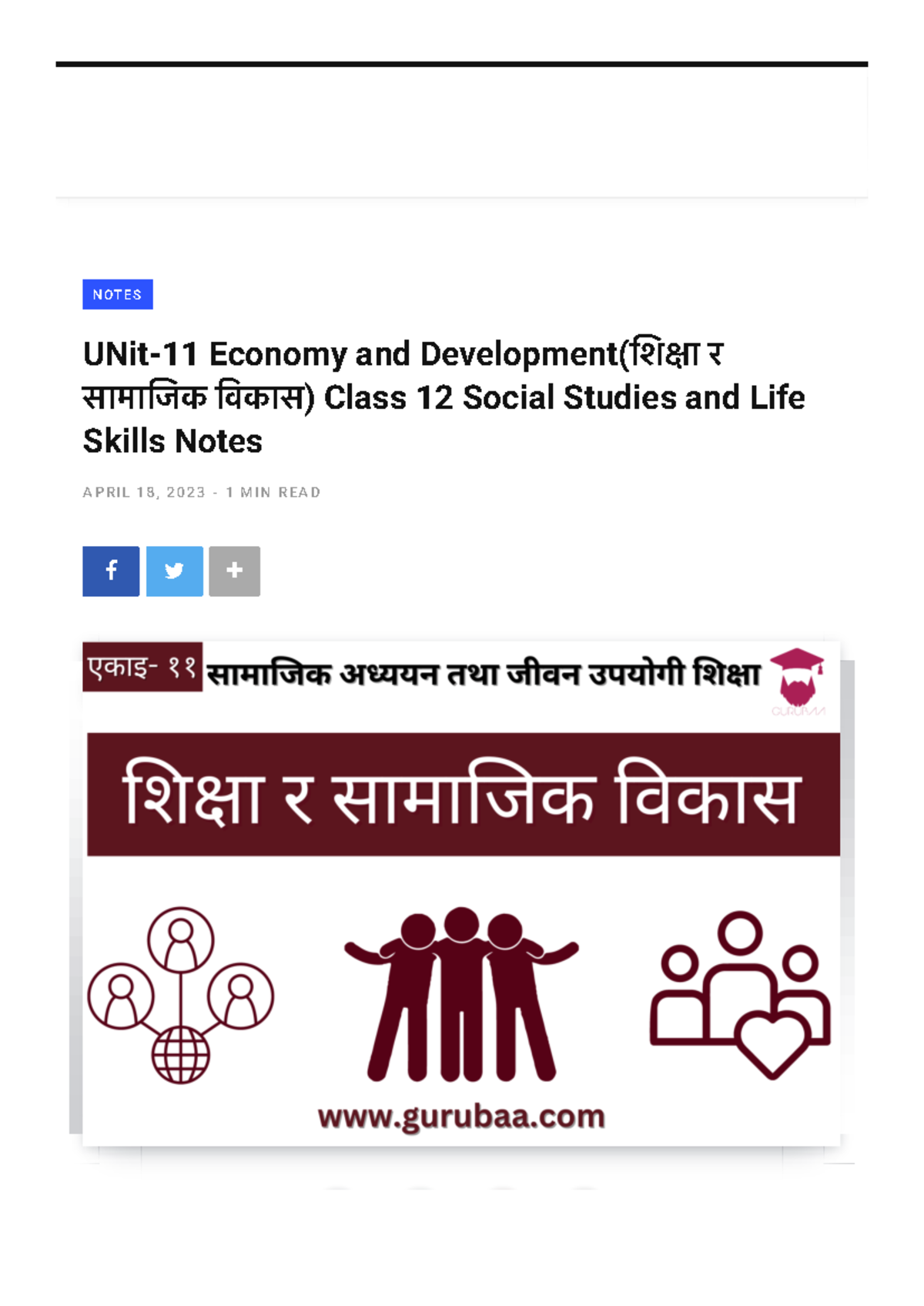 Class 12 Social Studies Notes: Unit 11 Economy and Development (शिक्षा ...