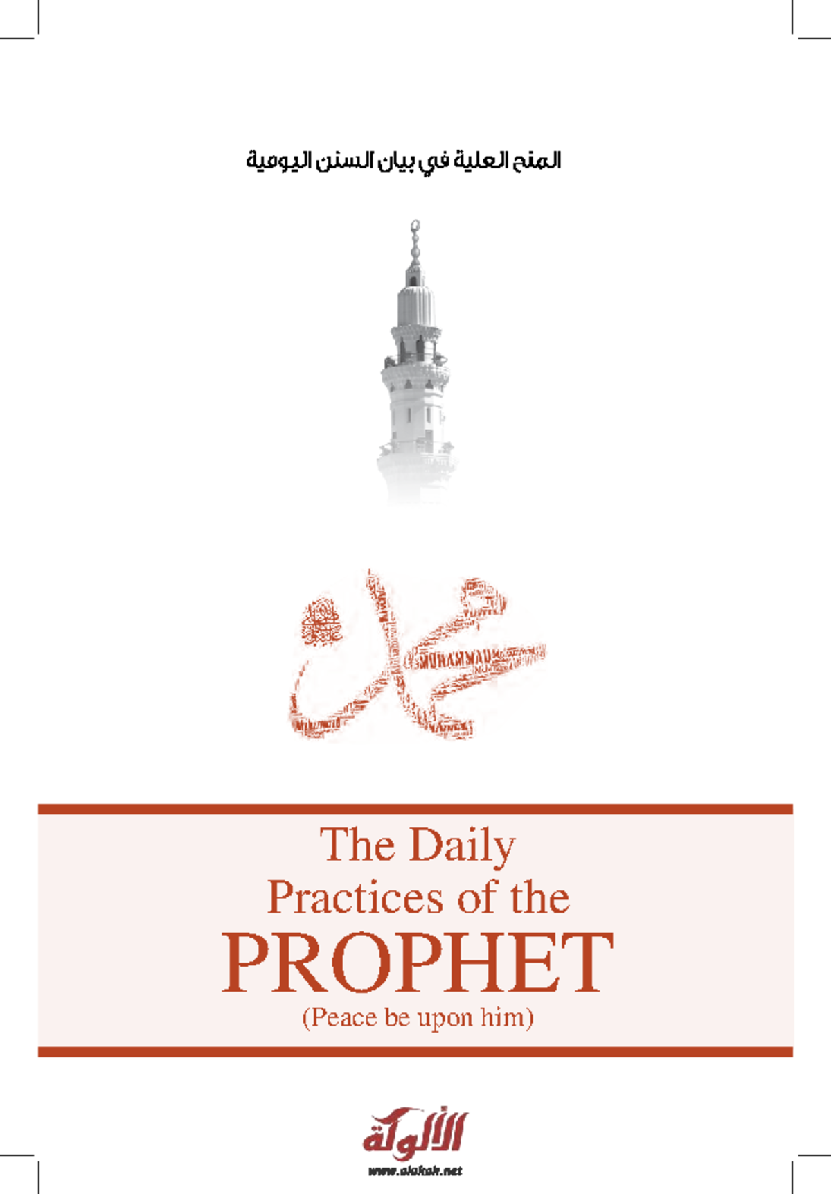 Daily Practices of the Prophet ﷺ: A Comprehensive Guide - Studocu