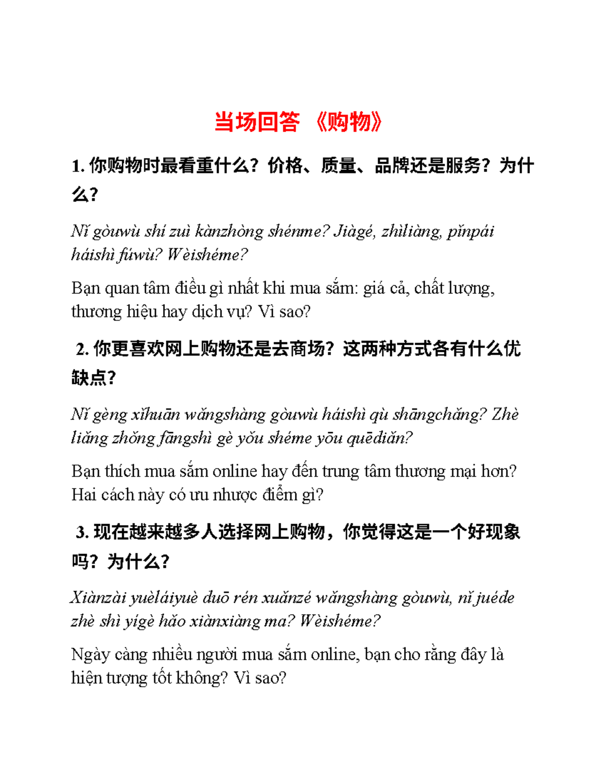 购物的15个问题与答案 - bài học tiếng trung - Studocu
