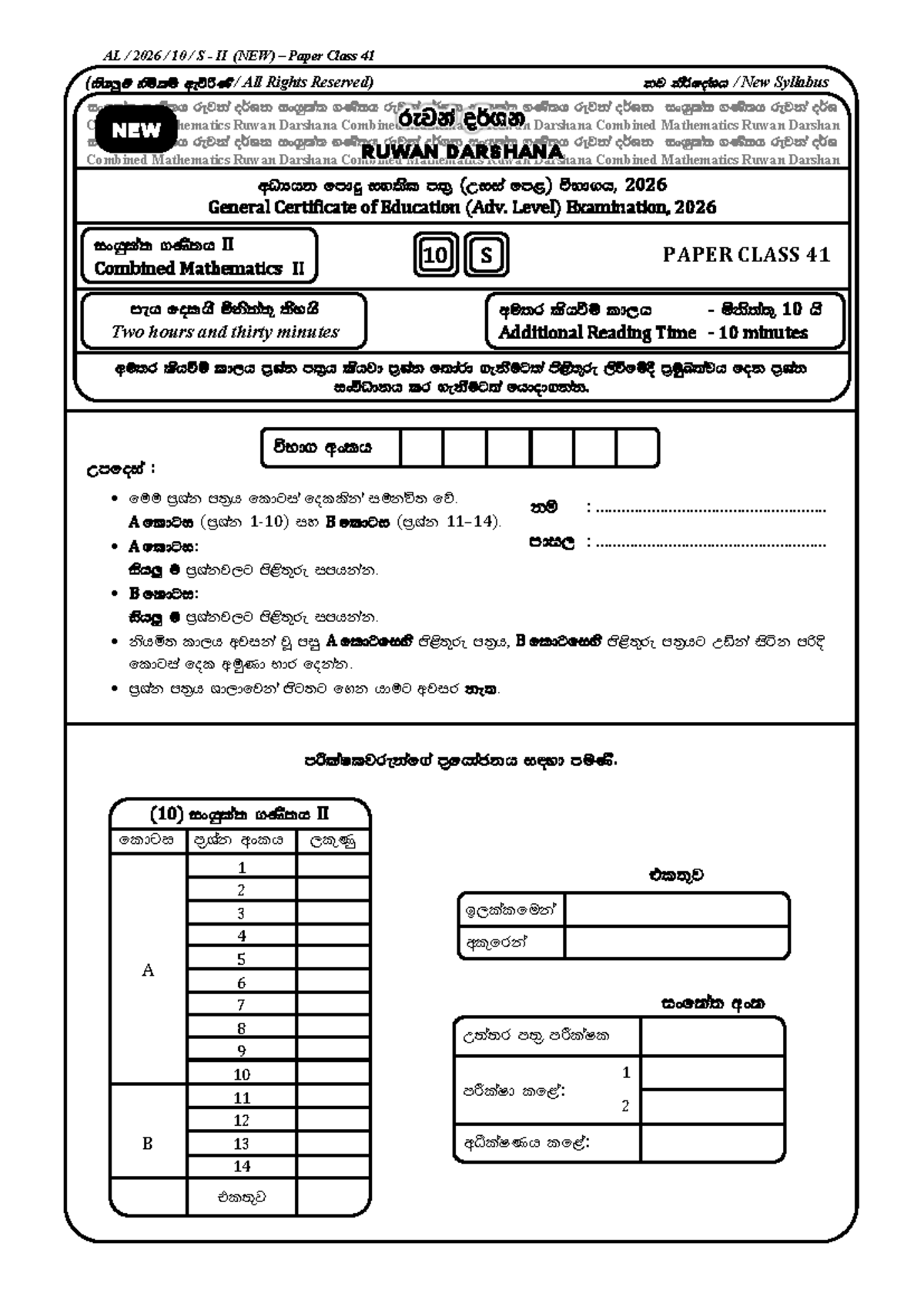 AL / 2026 / 10 / S - II (NEW) – Combined Mathematics Paper Class 41 ...