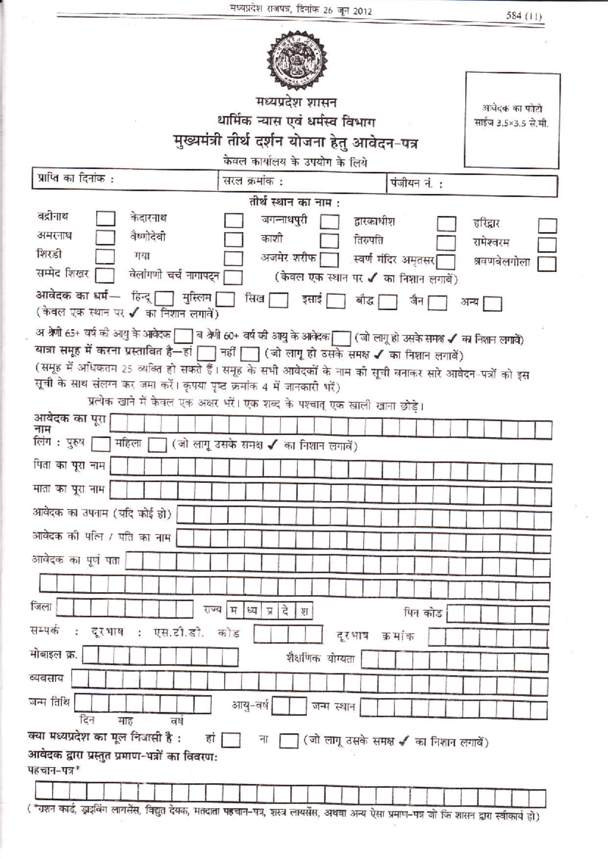 Tirth Darshan Form - RGPV Notes for IT Course 584 - Studocu