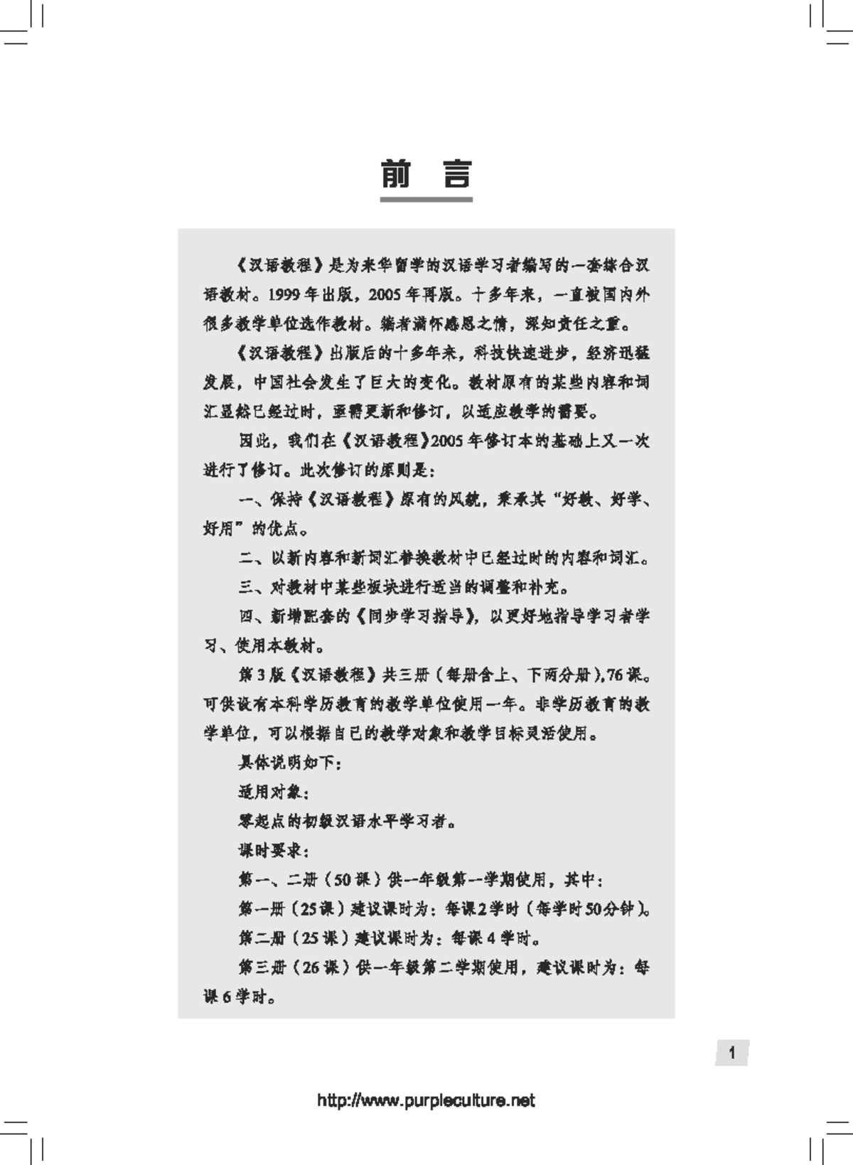 AU 2005 A: Chinese Course (3rd Edition) Book 1B Overview and Lessons ...