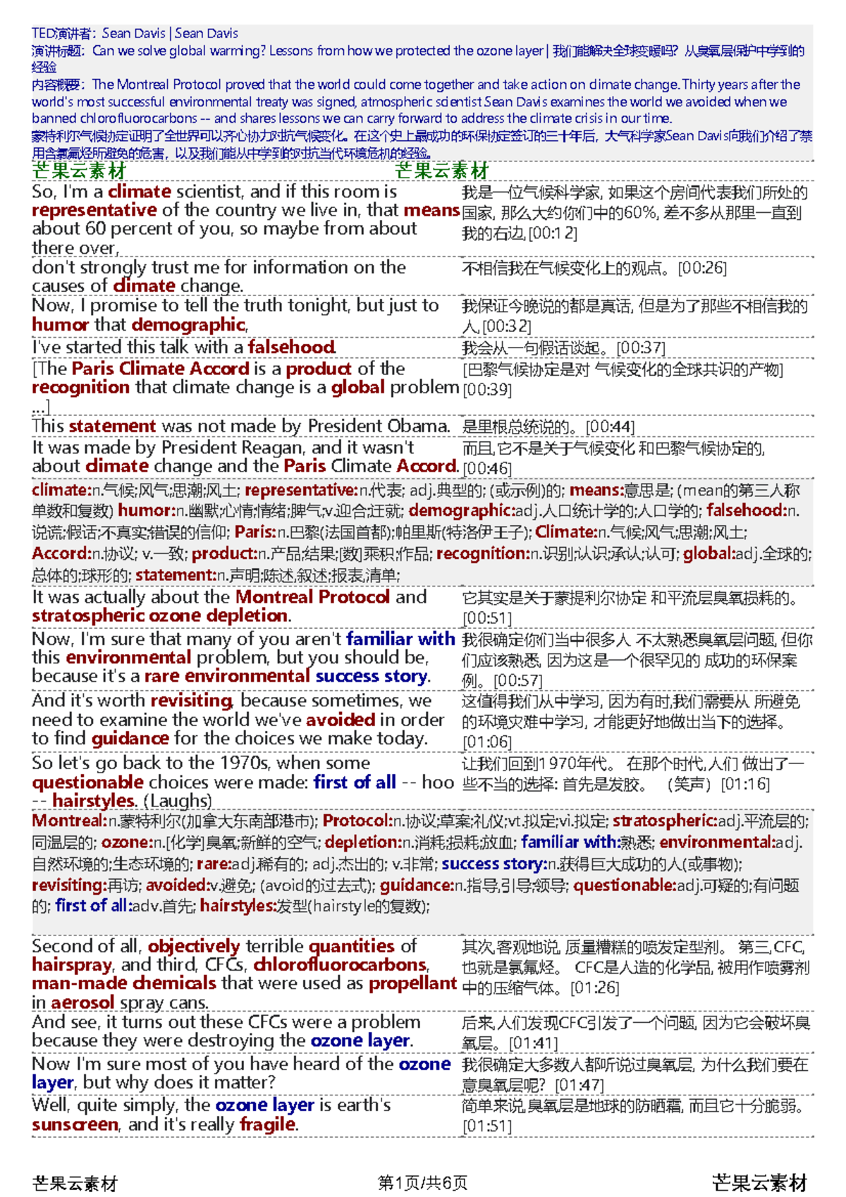 Sean Davis 2017: Lessons from the Montreal Protocol on Climate Change ...