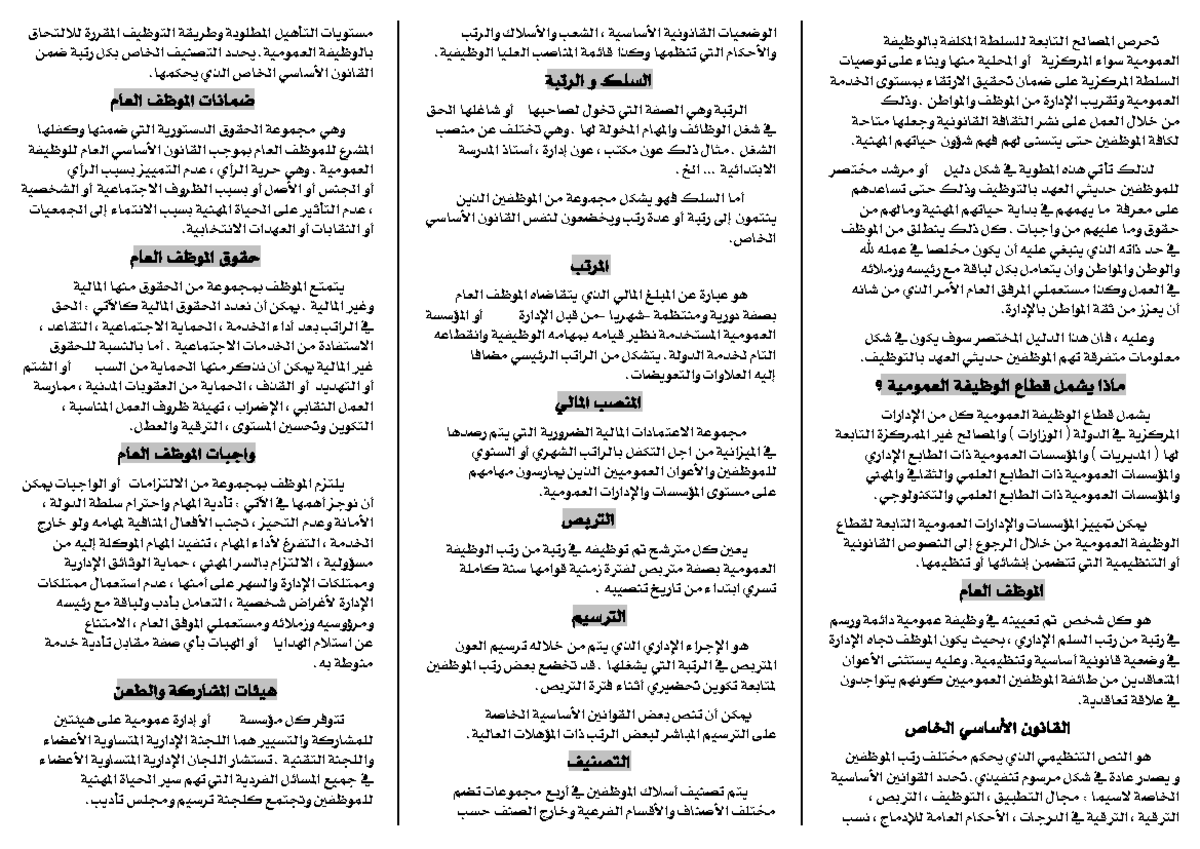 BLAN 221511: New Employee Guide - بابابلا - Studocu