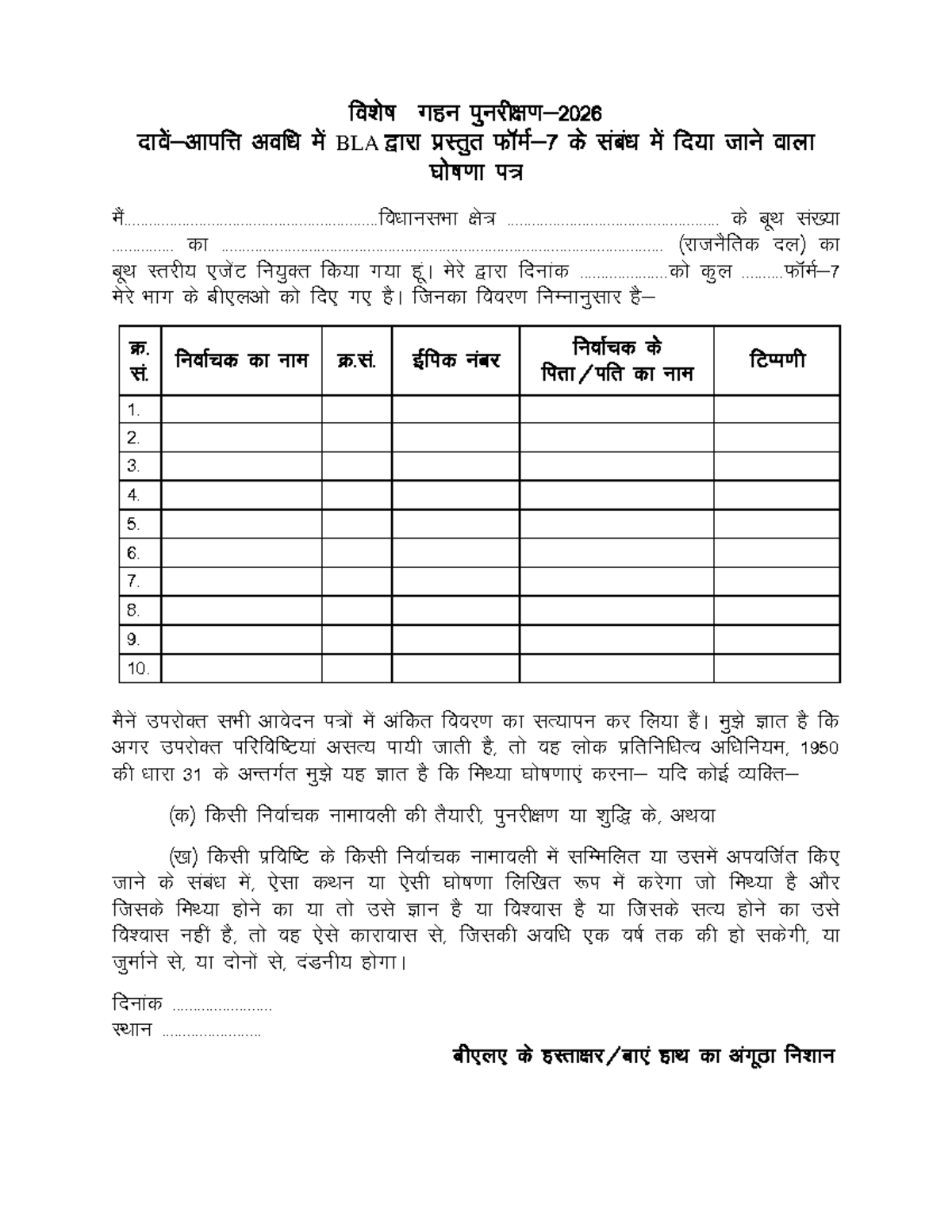 BLA Claims & Objection Declaration Form 7 Analysis - Studocu