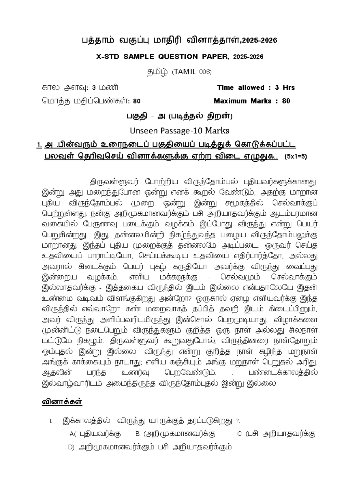 Tamil 006 - Sample Question Paper (SQP) for 3 Hrs, Max Marks: 80 - Studocu