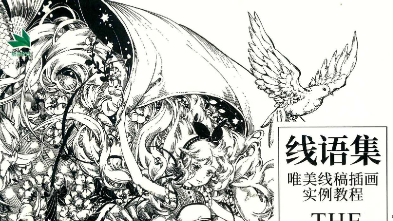 EXE 71X: 唯美线稿插画实例教程 (The Magic of Lines) - Studocu