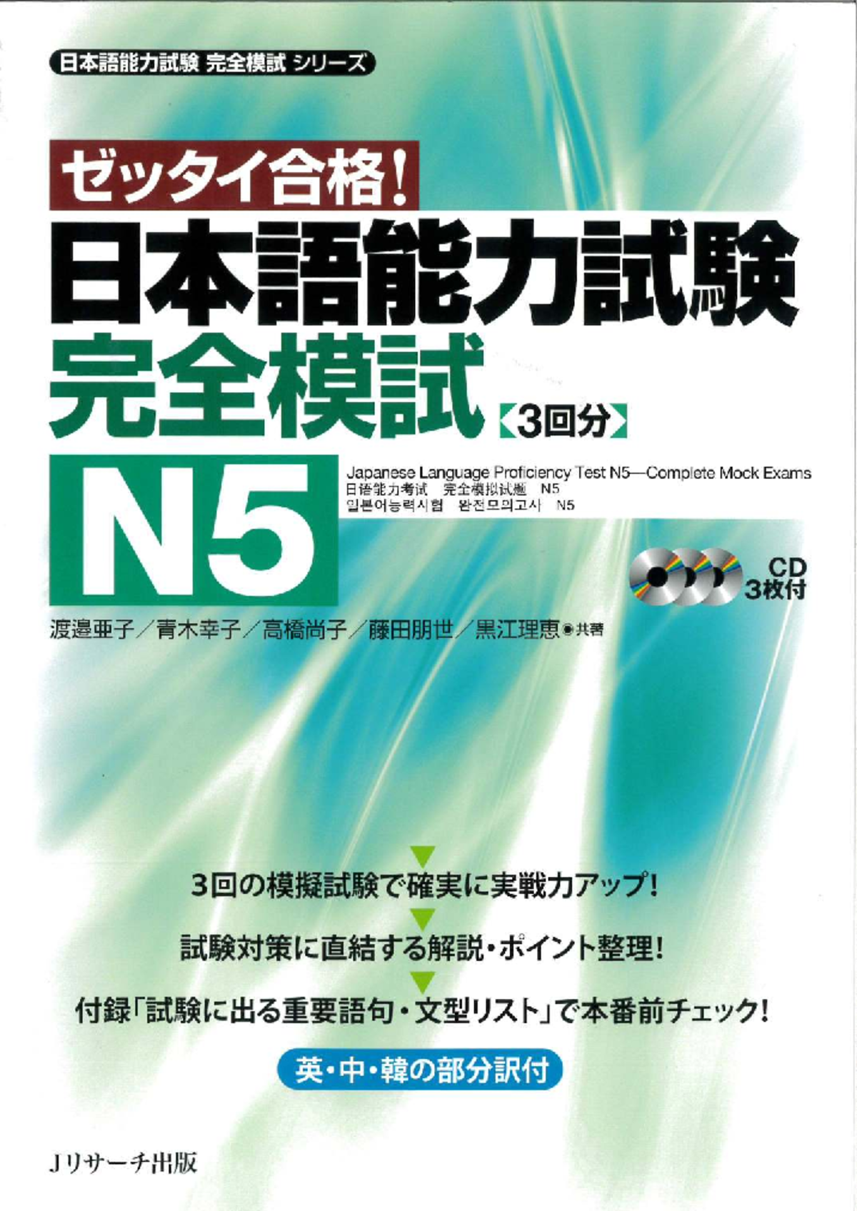 BN 2R VX EI: Mock Exams for Japanese Language Proficiency Test N5 - Studocu