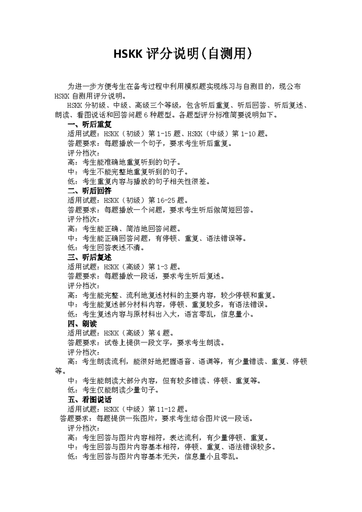 HSKK Assessment Overview - HSKK-Pingfen - Studocu