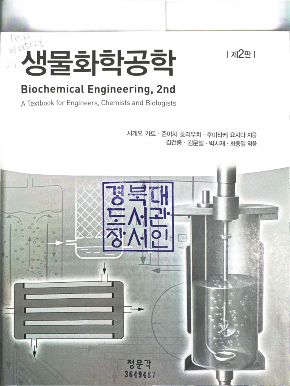 Biochemical Engineering Textbook (660.63 I 2 I) - PDF Download - Studocu