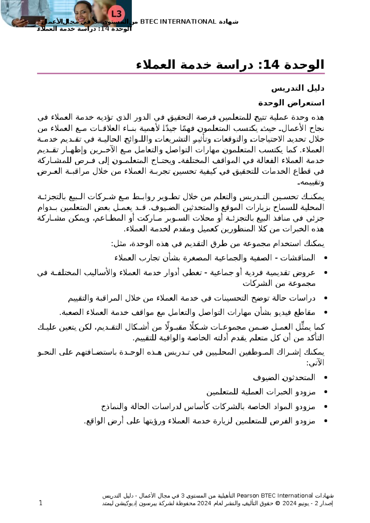 BTEC المستوى 3 وحدة 14: دليل تقديم خدمة العملاء - Studocu