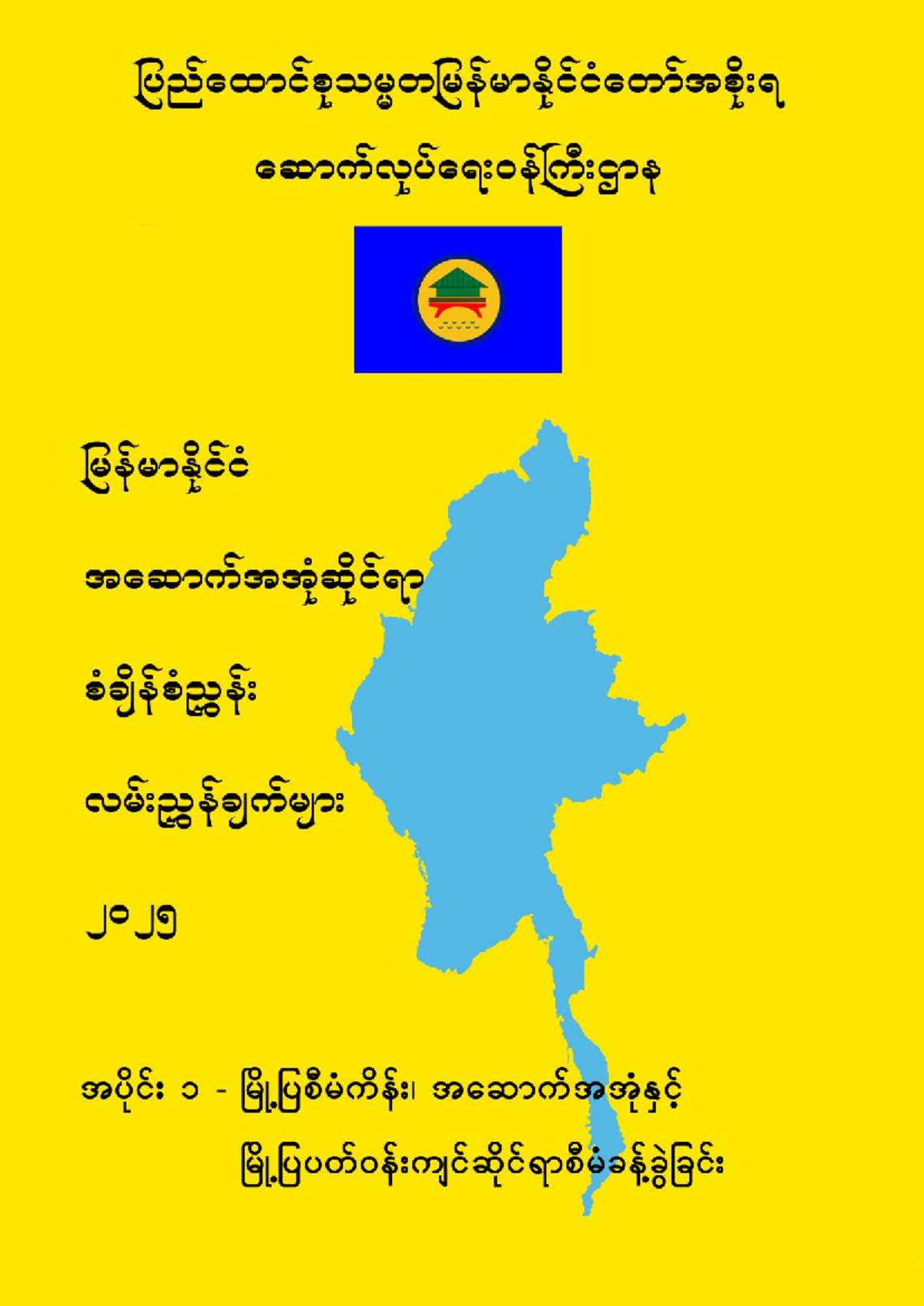 Myanmar National Building Code 2025 (Update Version) - Technical ...