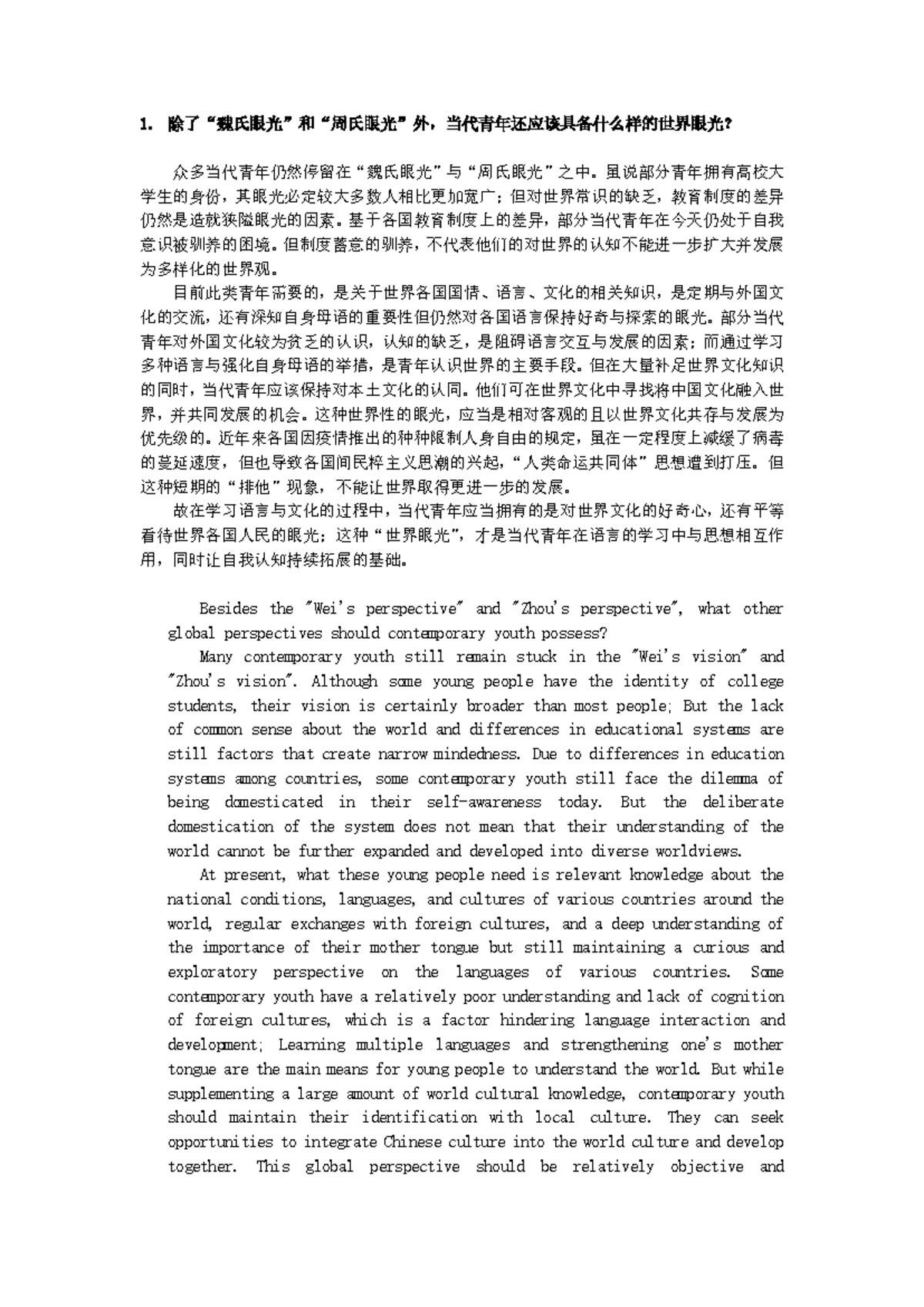 Special research assignment on world language life - 1. 除了“魏氏眼光”和“周氏眼光 ...